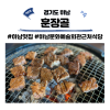 훈장골 하남점 하남문화예술회관 근처 갈비 맛집 네이버 블로그